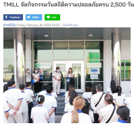 TMILL จัดกิจกรรมวันสถิติความปลอดภัยครบ 2,500 วัน – บริษัท ที เอส ฟลาว ...